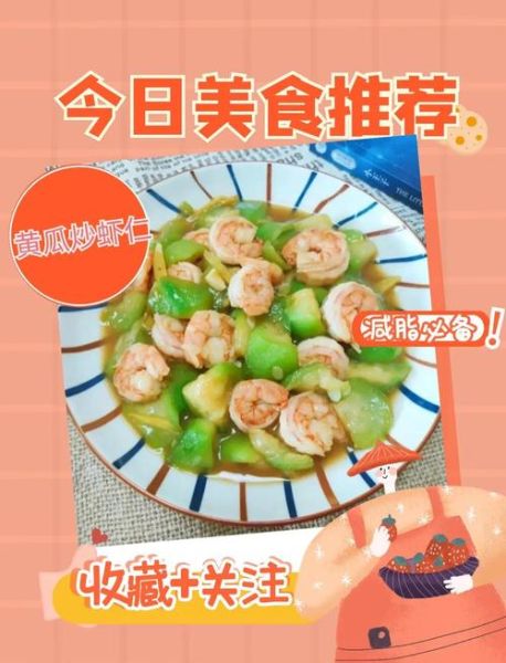 黄瓜炒虾仁怎么做好吃_黄瓜炒虾仁的家常做法-第3张图片-山城妙识