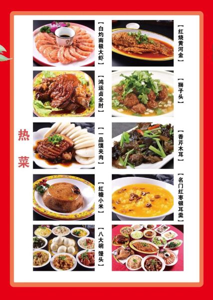 酒席菜谱大全图片_如何搭配出高端宴席-第3张图片-山城妙识