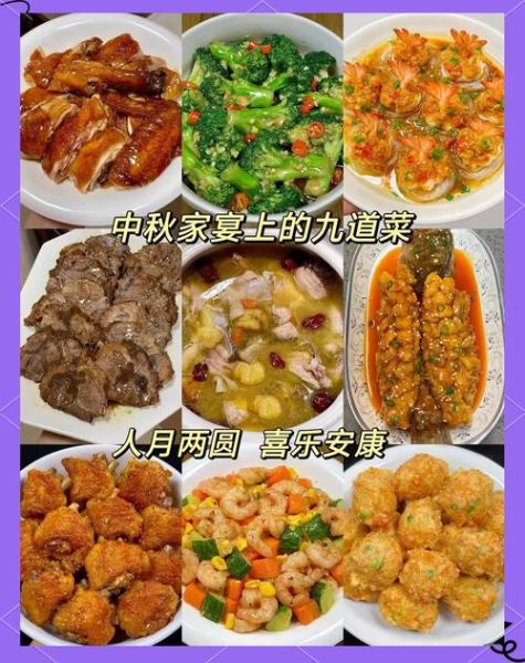 中秋菜谱大全带图片_中秋家宴做什么菜-第1张图片-山城妙识 中秋菜谱大全带图片_中秋家宴做什么菜-第1张图片-山城妙识