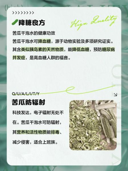 干苦瓜片泡水喝的禁忌_哪些人不能喝-第1张图片-山城妙识