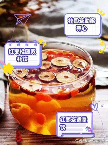 红枣桂圆茶的功效与作用_红枣桂圆茶适合什么人喝-第1张图片-山城妙识 红枣桂圆茶的功效与作用_红枣桂圆茶适合什么人喝-第1张图片-山城妙识