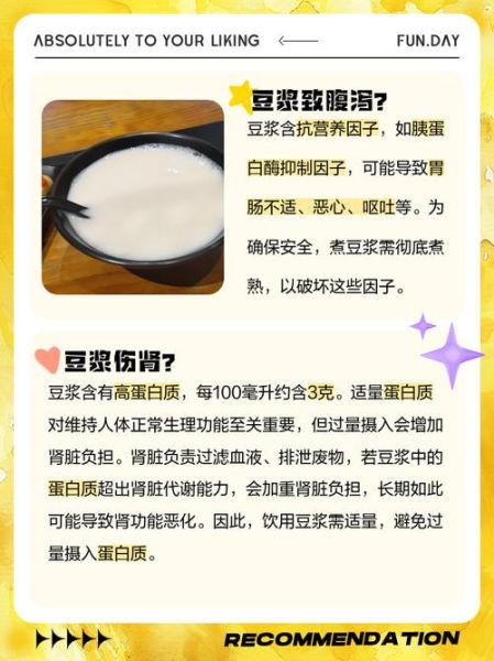 长期喝豆浆好吗_长期喝豆浆的副作用-第1张图片-山城妙识