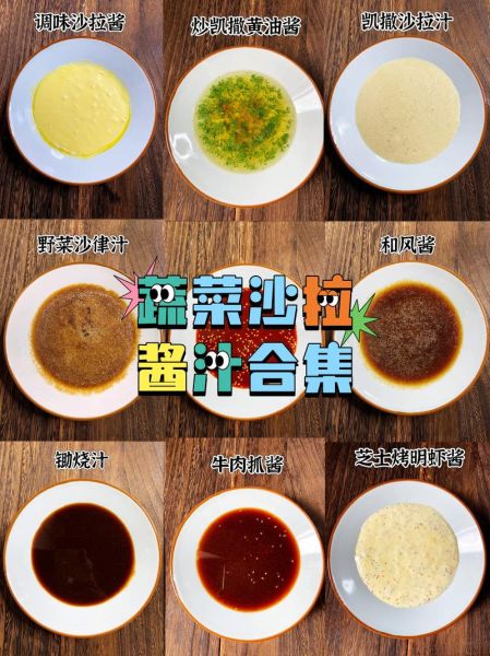 蔬菜沙拉放什么调料_蔬菜沙拉用什么酱汁好吃-第1张图片-山城妙识