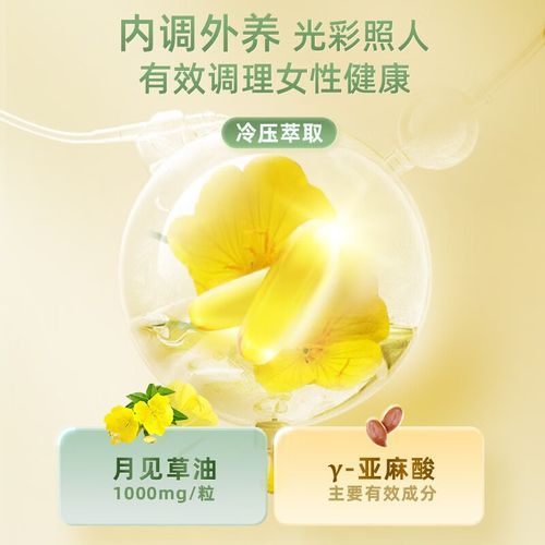 月见草油胶丸什么时候吃最好_月见草油胶丸有什么副作用-第1张图片-山城妙识 月见草油胶丸什么时候吃最好_月见草油胶丸有什么副作用-第1张图片-山城妙识