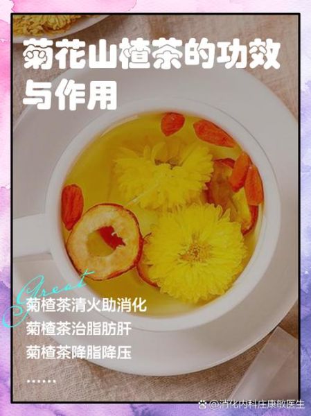 菊花山楂茶的功效与作用_能降血压吗-第1张图片-山城妙识