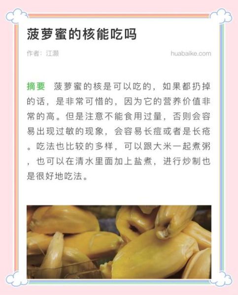 菠萝蜜核怎么吃_菠萝蜜核的禁忌有哪些-第2张图片-山城妙识