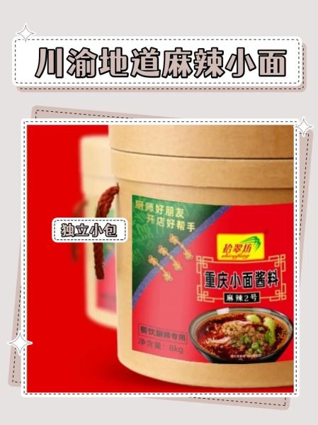 麻辣小面调料怎么做_正宗配方比例是多少-第1张图片-山城妙识