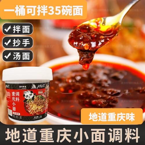 麻辣小面调料怎么做_正宗配方比例是多少-第3张图片-山城妙识