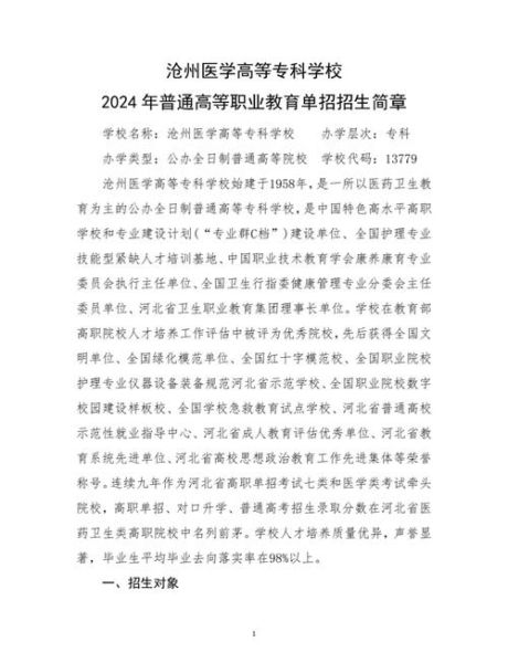 沧州医学高等专科学校怎么样_2024年单招分数线-第2张图片-山城妙识