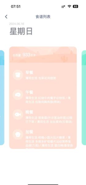 薄荷网app下载_薄荷网app怎么安装-第3张图片-山城妙识