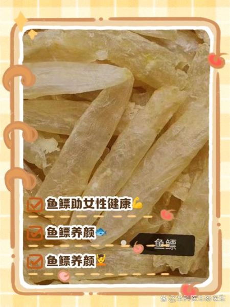 鱼鳔有什么营养价值_鱼鳔怎么吃最补-第3张图片-山城妙识