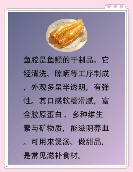 鱼鳔有什么营养价值_鱼鳔怎么吃最补-第1张图片-山城妙识