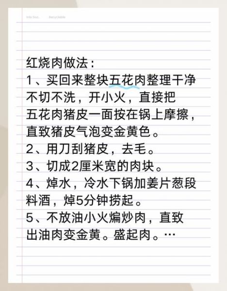 红烧肉怎么做才肥而不腻_红烧肉最正宗的做法-第1张图片-山城妙识