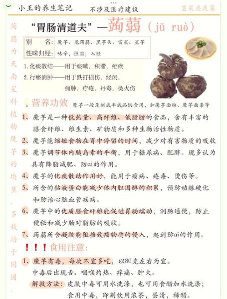 生魔芋怎么吃_生魔芋怎么处理才能吃-第2张图片-山城妙识