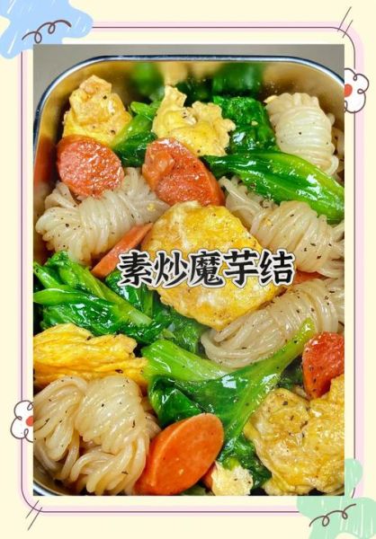 生魔芋怎么吃_生魔芋怎么处理才能吃-第3张图片-山城妙识