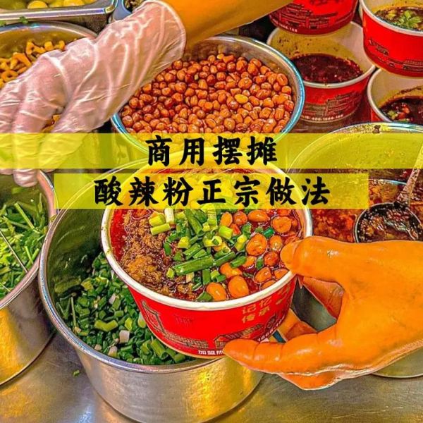 重庆酸辣粉怎么做才正宗_酸辣粉汤底配方-第2张图片-山城妙识