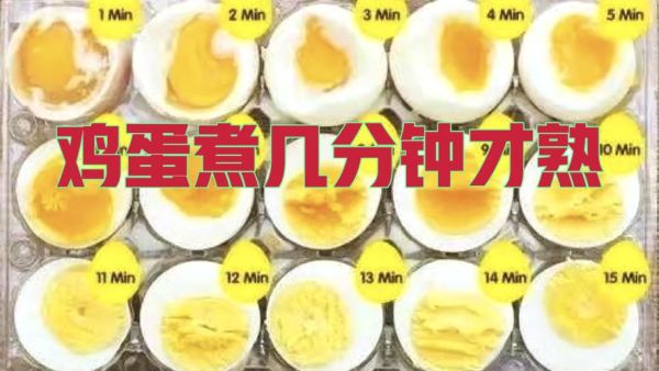 鸡蛋煮10分钟能熟吗_冷水下锅还是热水下锅-第2张图片-山城妙识