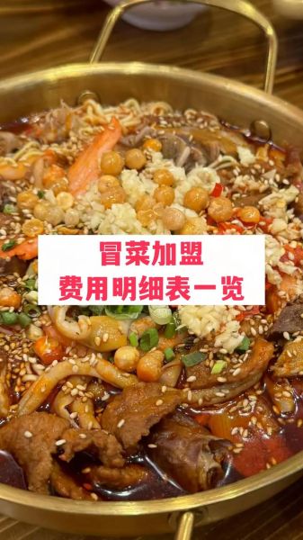 冒菜加盟哪家好_冒菜加盟费多少钱-第1张图片-山城妙识 冒菜加盟哪家好_冒菜加盟费多少钱-第1张图片-山城妙识