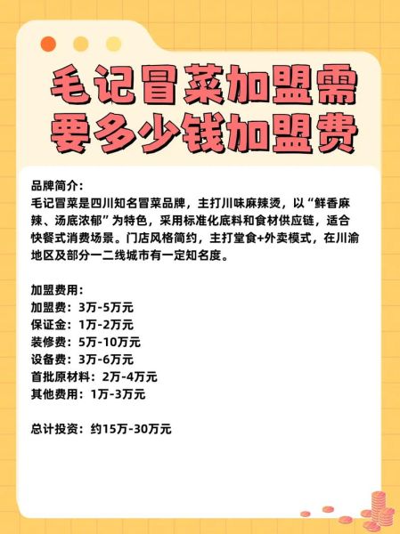 冒菜加盟哪家好_冒菜加盟费多少钱-第2张图片-山城妙识 冒菜加盟哪家好_冒菜加盟费多少钱-第2张图片-山城妙识
