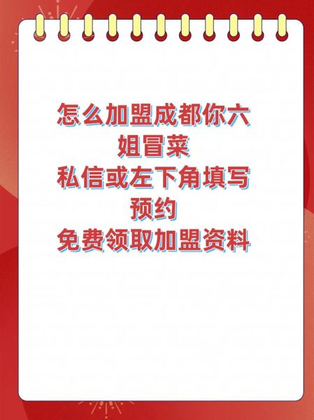 冒菜加盟哪家好_冒菜加盟费多少钱-第3张图片-山城妙识 冒菜加盟哪家好_冒菜加盟费多少钱-第3张图片-山城妙识