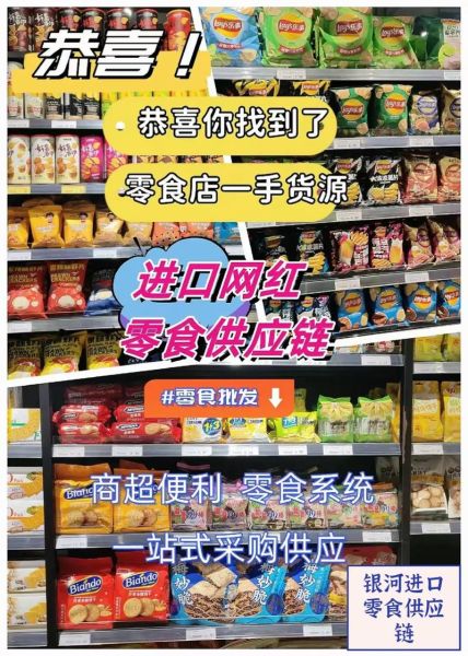 进口食品批发商进货渠道有哪些_如何找到靠谱供应商-第1张图片-山城妙识 进口食品批发商进货渠道有哪些_如何找到靠谱供应商-第1张图片-山城妙识