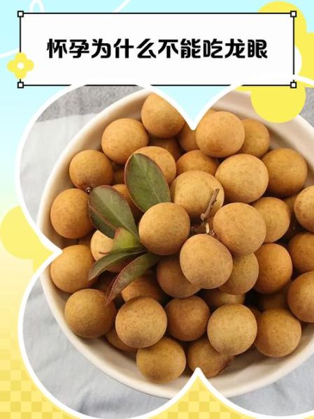 龙眼不能和什么一起吃_龙眼相克食物有哪些-第2张图片-山城妙识 龙眼不能和什么一起吃_龙眼相克食物有哪些-第2张图片-山城妙识