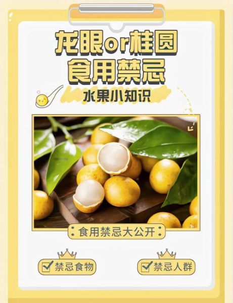 龙眼不能和什么一起吃_龙眼相克食物有哪些-第1张图片-山城妙识 龙眼不能和什么一起吃_龙眼相克食物有哪些-第1张图片-山城妙识