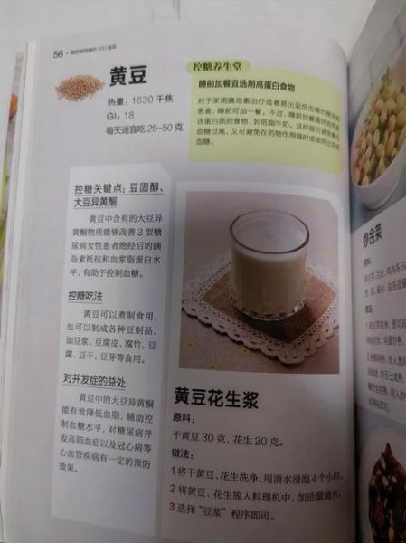 黄豆怎么做好吃_黄豆的多种做法大全-第3张图片-山城妙识 黄豆怎么做好吃_黄豆的多种做法大全-第3张图片-山城妙识