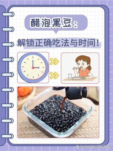 醋泡黑豆的做法_醋泡黑豆的功效与禁忌-第1张图片-山城妙识