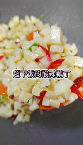 酸辣藕丁怎么做_酸辣藕丁的家常窍门-第1张图片-山城妙识 酸辣藕丁怎么做_酸辣藕丁的家常窍门-第1张图片-山城妙识