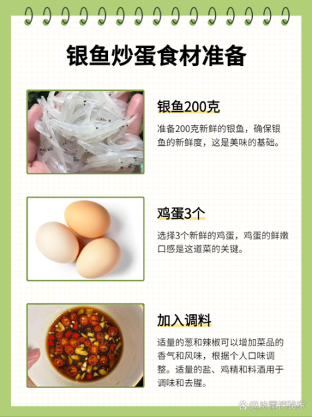 银鱼怎么做好吃_银鱼的做法大全-第1张图片-山城妙识