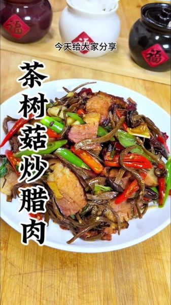 干茶树菇炒腊肉怎么做_干茶树菇炒腊肉要不要焯水-第1张图片-山城妙识