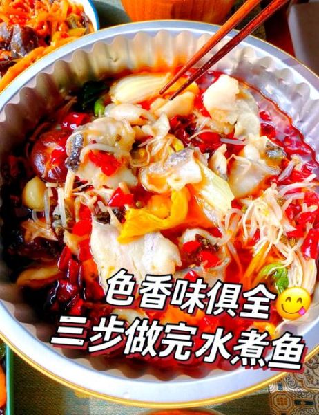 水煮鱼的家常做法最简单_水煮鱼怎么做好吃又嫩-第1张图片-山城妙识