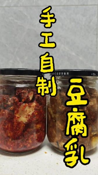 豆腐乳怎么做_自制豆腐乳配方-第2张图片-山城妙识