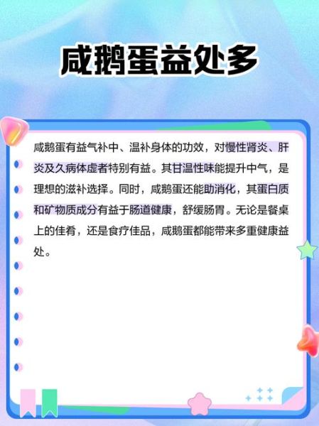鹅蛋的功效与禁忌_孕妇能吃吗-第1张图片-山城妙识