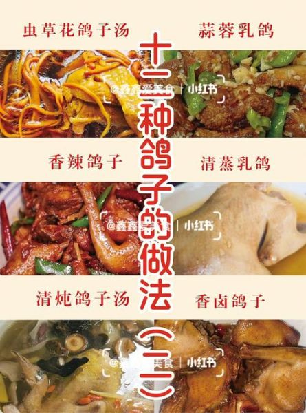 鸽子肉怎么炖最嫩_鸽子汤去腥增香技巧-第3张图片-山城妙识