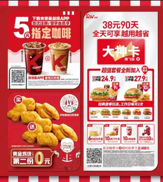 肯德基大神卡多少钱_肯德基大神卡怎么用-第1张图片-山城妙识