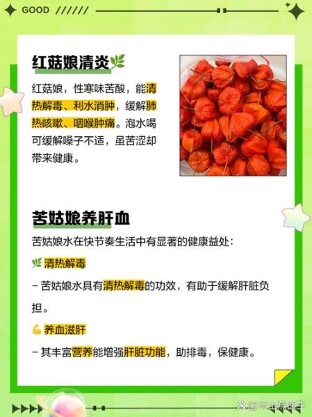 苦姑娘皮泡水喝的功效与作用_苦姑娘皮泡水喝的禁忌-第3张图片-山城妙识
