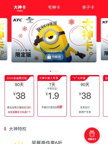 肯德基大神卡多少钱_肯德基大神卡怎么用-第2张图片-山城妙识