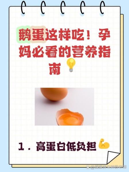 鹅蛋的功效与禁忌_孕妇能吃吗-第3张图片-山城妙识