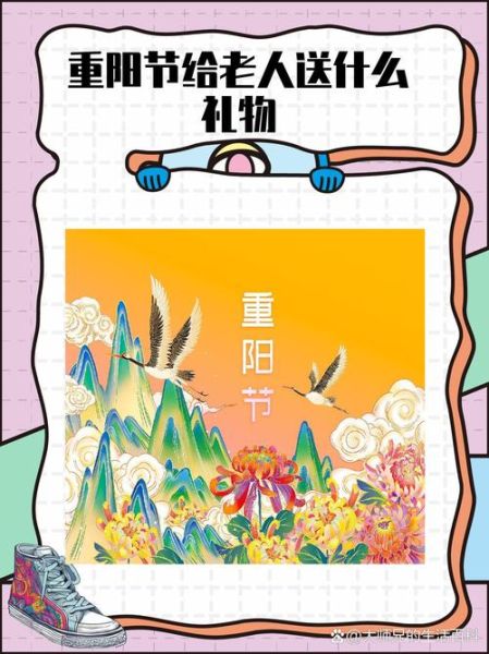 重阳节敬老送什么礼物_如何陪伴老人过节-第1张图片-山城妙识