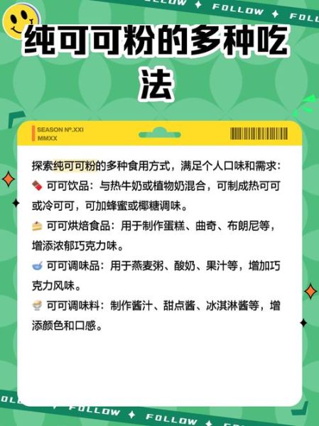 纯可可粉怎么冲好喝_纯可可粉冲调技巧-第1张图片-山城妙识