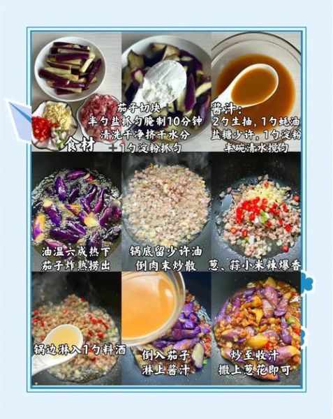 肉沫茄子怎么做不吸油_肉沫茄子热量高吗-第3张图片-山城妙识