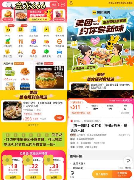 美食团购平台有哪些_哪个团购更划算-第2张图片-山城妙识