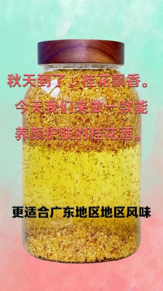 如何泡桂花酒_桂花酒的做法步骤-第2张图片-山城妙识 如何泡桂花酒_桂花酒的做法步骤-第2张图片-山城妙识