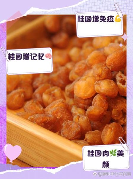 龙眼肉的功效与作用_龙眼肉怎么吃效果最好-第1张图片-山城妙识 龙眼肉的功效与作用_龙眼肉怎么吃效果最好-第1张图片-山城妙识