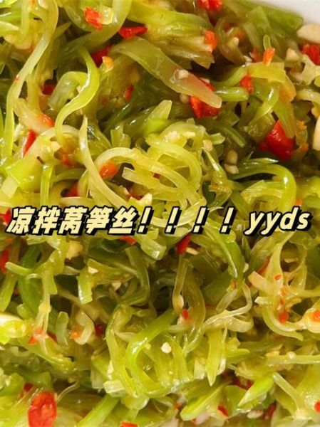 酒店凉拌莴笋丝怎么做_莴笋丝焯水几分钟-第2张图片-山城妙识