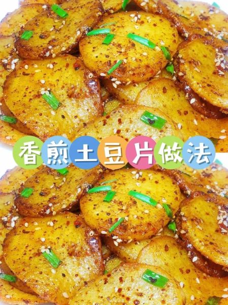 香煎土豆片怎么煎不碎_香煎土豆片家常做法-第1张图片-山城妙识 香煎土豆片怎么煎不碎_香煎土豆片家常做法-第1张图片-山城妙识