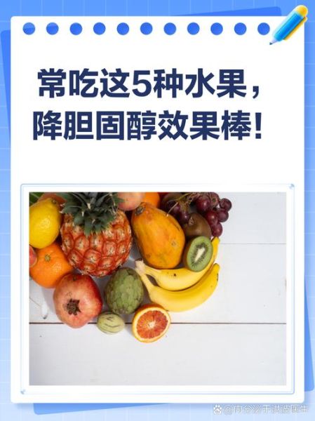 胆固醇高吃什么水果好_降胆固醇水果推荐-第2张图片-山城妙识 胆固醇高吃什么水果好_降胆固醇水果推荐-第2张图片-山城妙识