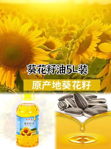 葵花籽油的好处_葵花籽油适合炒菜吗-第1张图片-山城妙识 葵花籽油的好处_葵花籽油适合炒菜吗-第1张图片-山城妙识